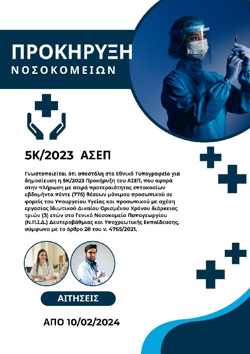 5Κ / 2023 :: Logistics Arta